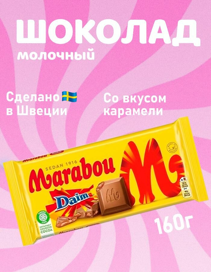 Шоколад Marabou молочный с карамелью, 160г