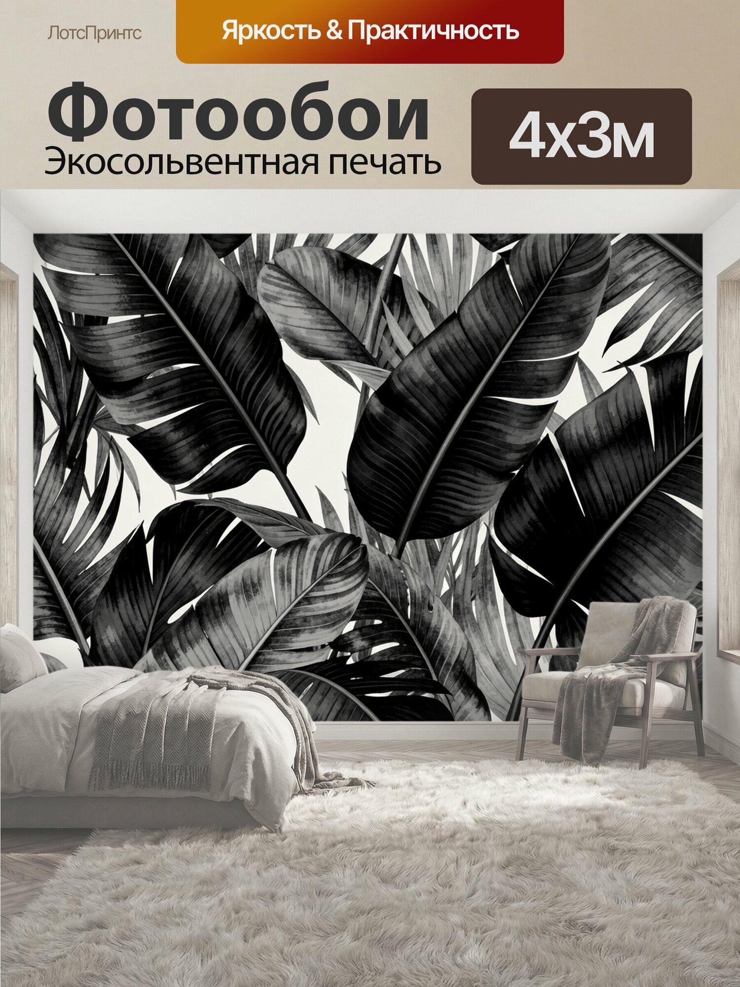 Фотообои "Тропические листья в черно-белой гамме. Контрастная ботаническая композиция с крупными экзотическими листьями, графичные тени." 400x300 см. экосольвентная печать