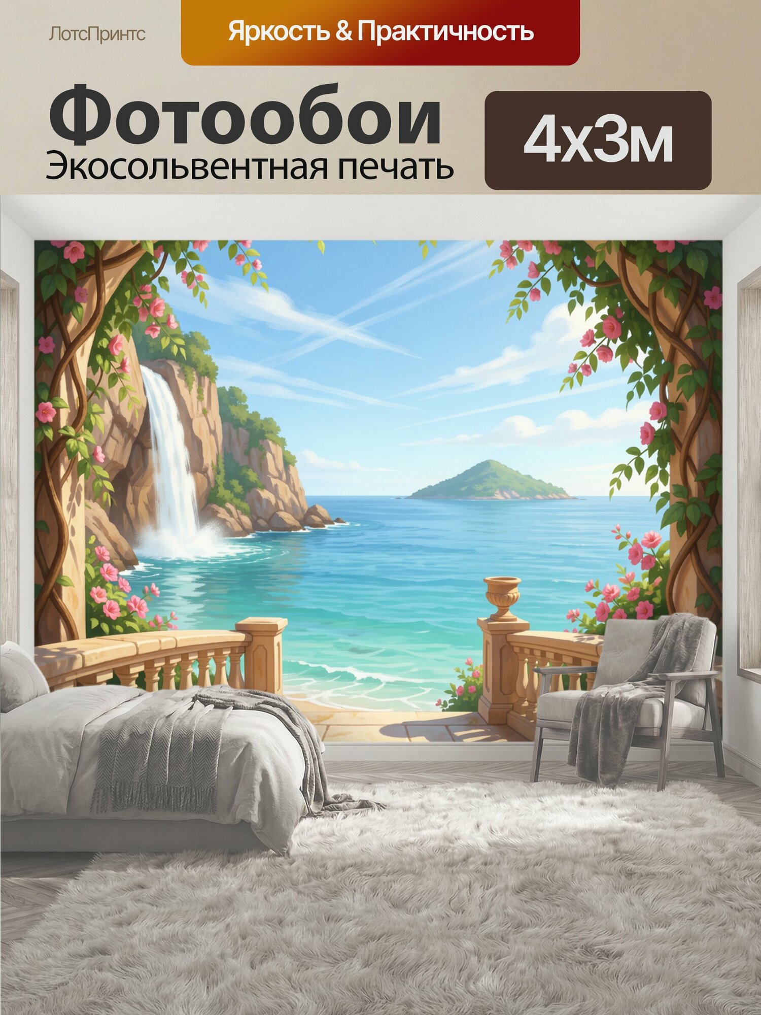 Фотообои "Тропический берег с водопадом. Солнечный морской вид с отвесным каскадом, бирюзовой водой, островом вдали и цветущими лианами." 400x300 см. экосольвентная печать