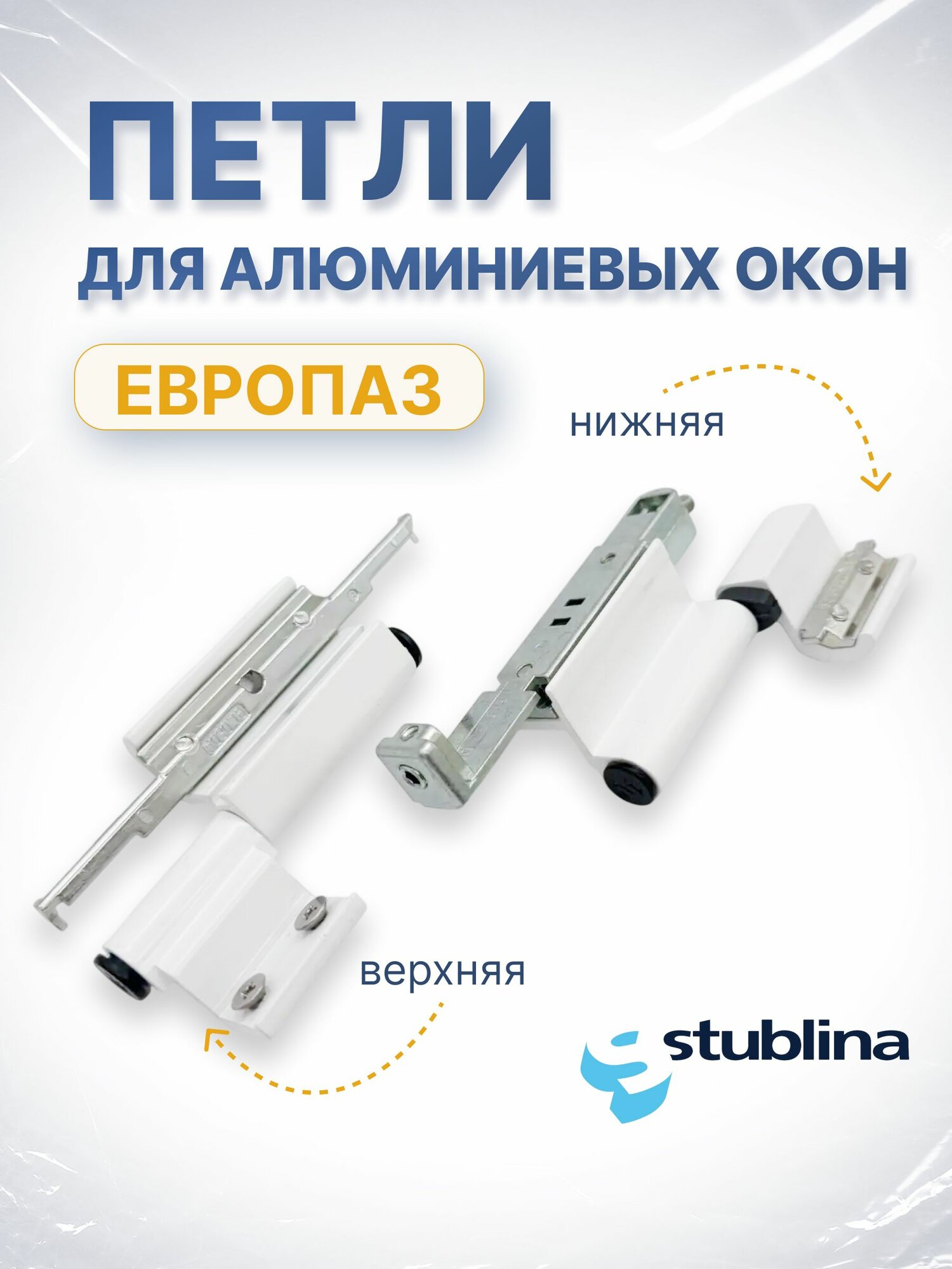 Комплект петель для поворотно-откидной гарнитуры 4035.90.310 - створка до 90 кг белый