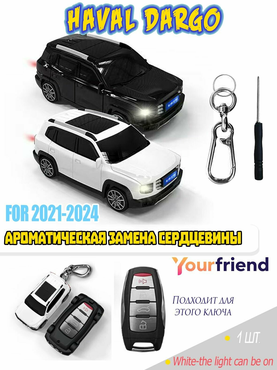 Haval Чехол брелка автосигнализации, 1 шт.