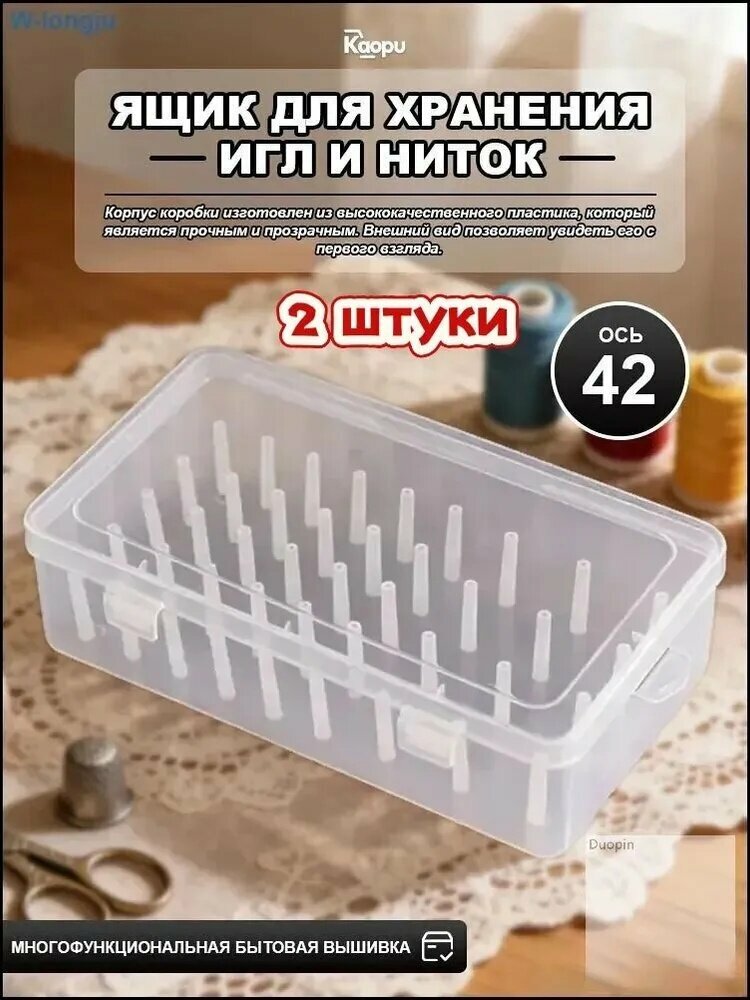 Эксклюзивный органайзер для игл и ниток