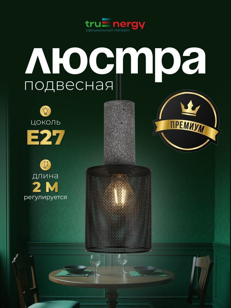 Подвесной светильник на проводе / Люстра потолочная под лампу E27 / Серый truEnergy