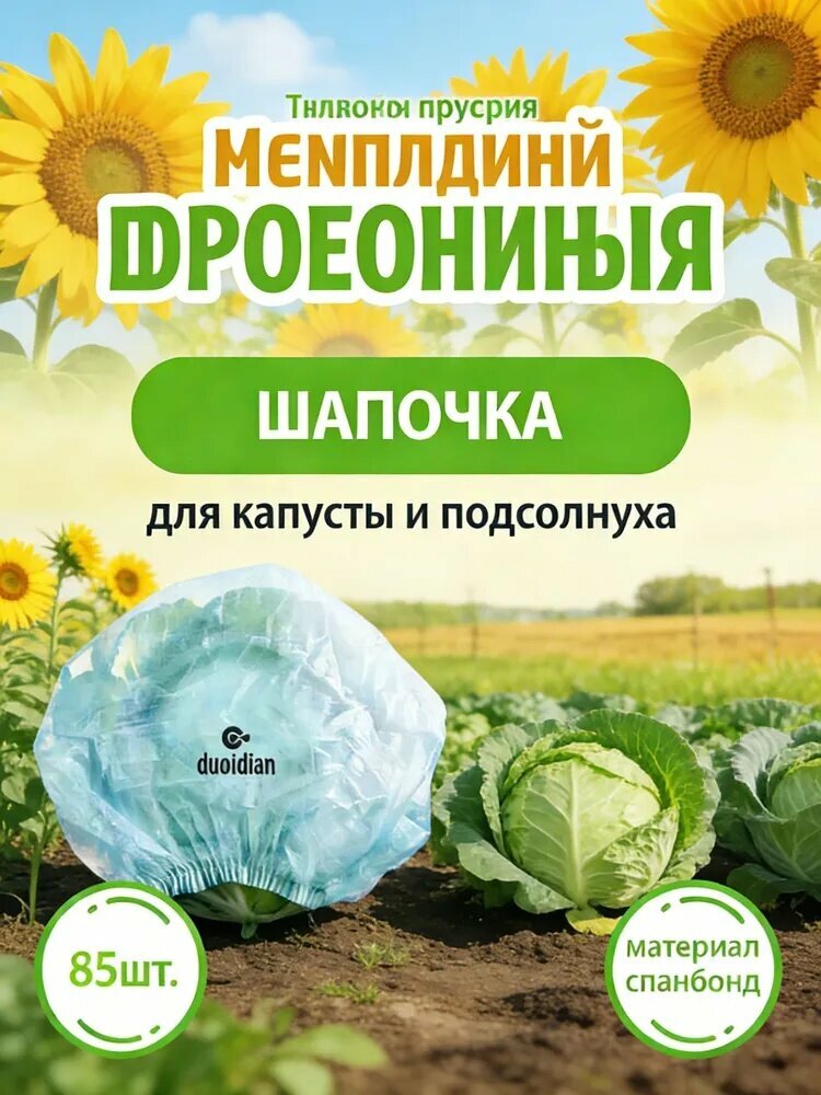 Чехол на теплицу, парник Спанбонд, 0.212x0.221 м, 85 шт