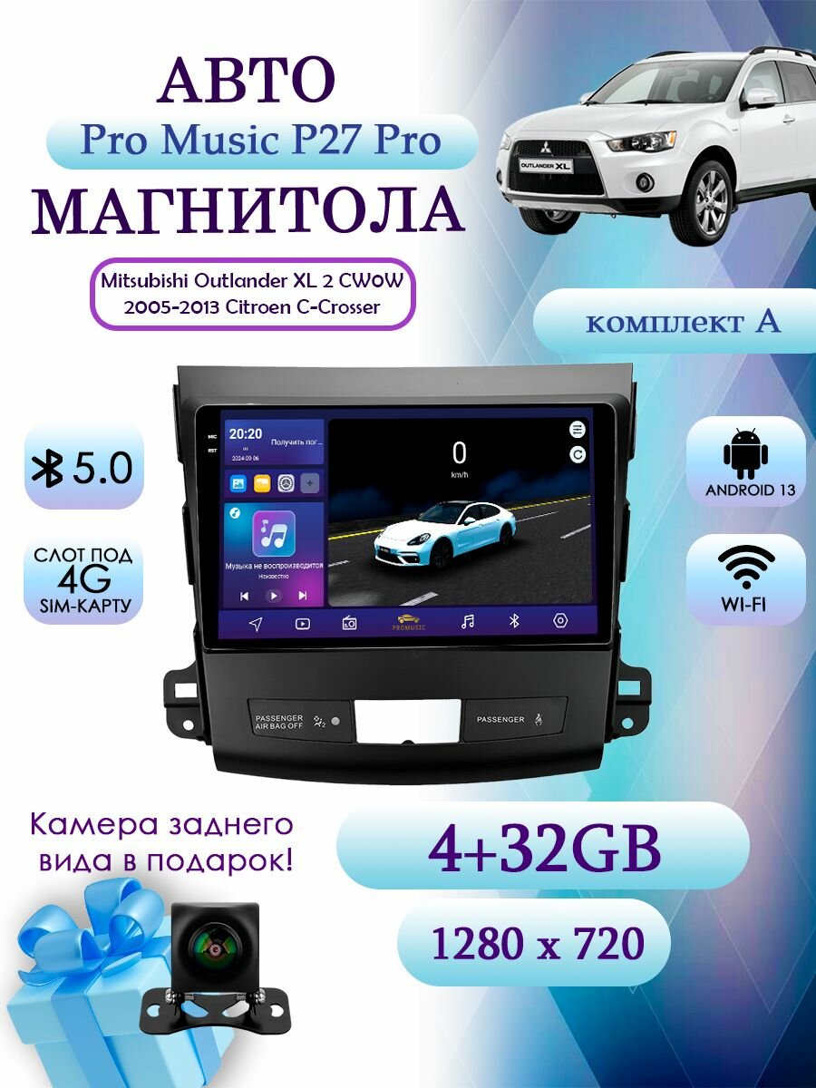 Штатная магнитола ProMusic P27 PRO 4+32GB Mitsubishi Outlander 2 Citroen C-Crosser Peugeot 4007 /Мицубиси Аутлендер 2 Ситроен Пежо 4007 Комплект А Android 13/ 2din головное устройство мультимедиа
