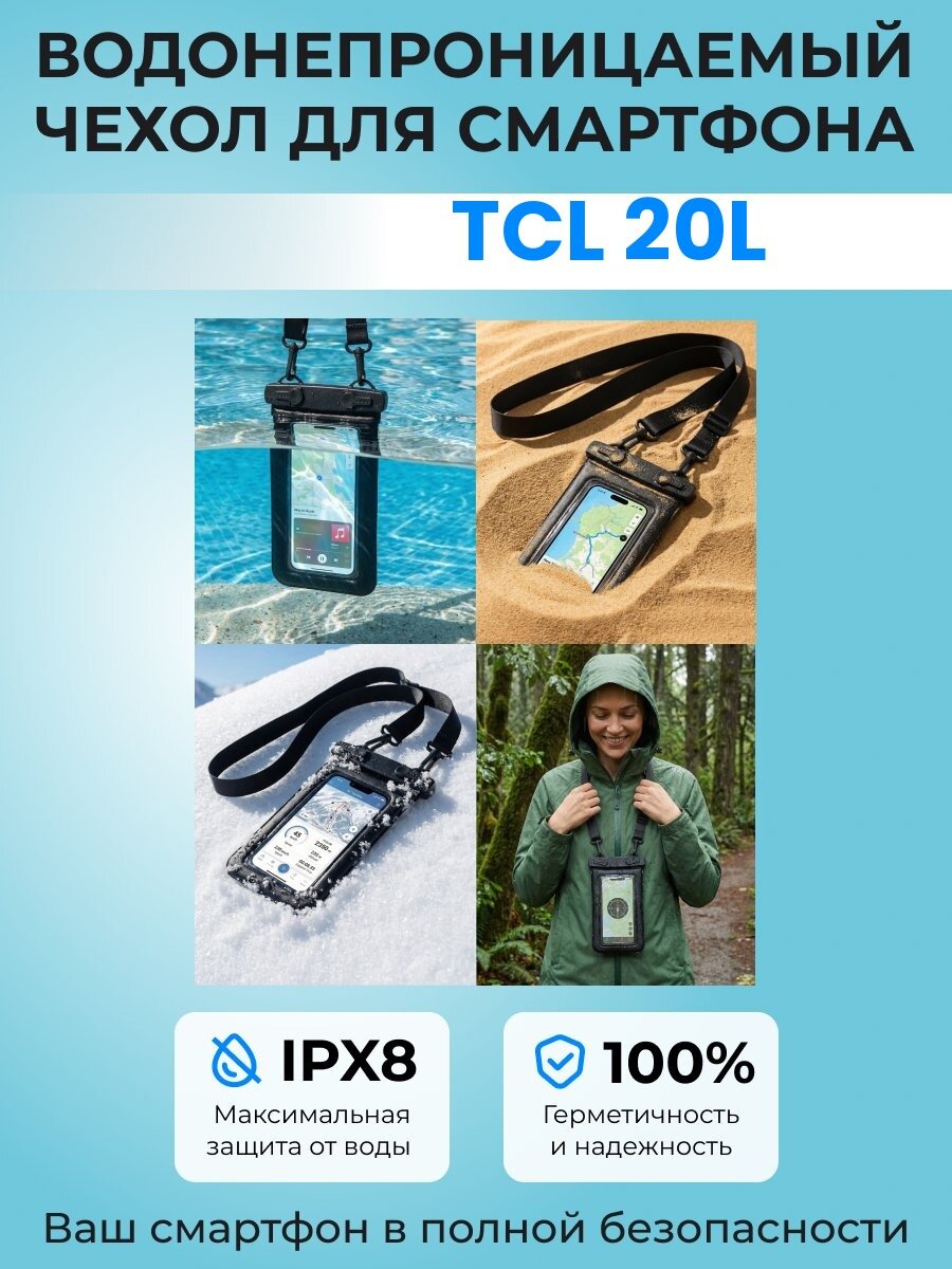 Водонепроницаемый чехол для TCL 20L