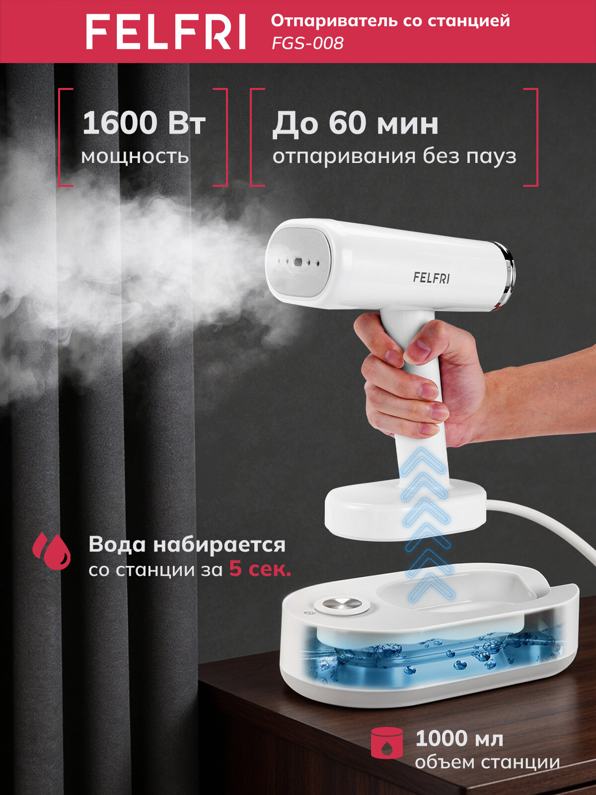 Отпариватель для одежды ручной со станцией FELFRI