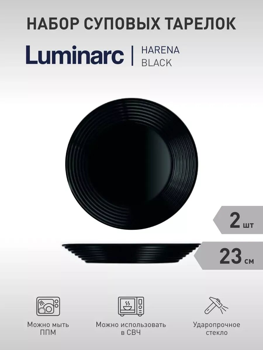 Набор суповых тарелок Harena Black 23см, 2 штуки