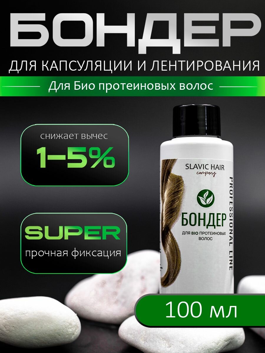 Праймер для подготовки к наращиванию бондер для обработки биопротеиновых волос перед капсуляцией и лентированием