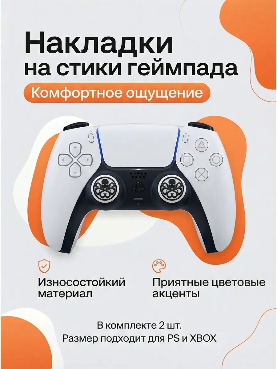 Накладки на стики геймпада PS5 PS4 PS3 Xbox One Xbox S / X