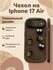 Чехол на Iphone 17 Air, цвет коричневый , крепко приклеены фигурки.