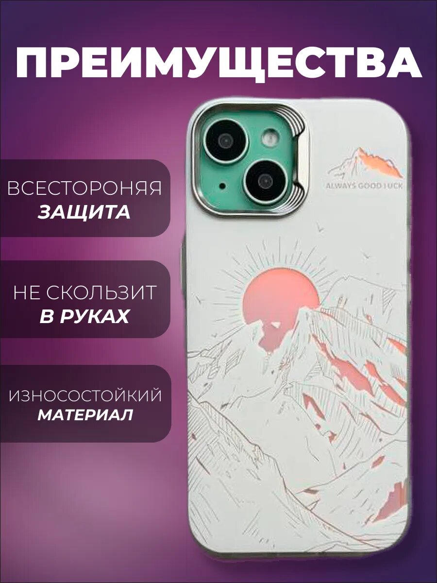Защитный Чехол на iPhone 15 с принтом "горы с солнцем" защита камеры — фото 1