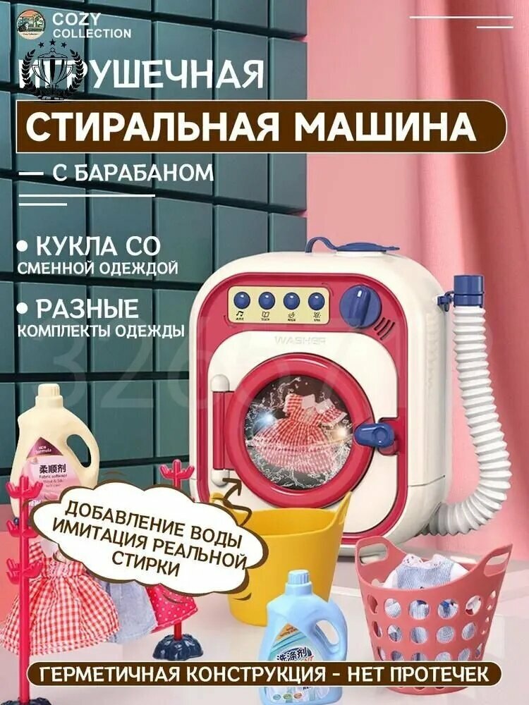 GM Детская стиральная машина с водой и куклой, игрушка для девочек 3-5 лет, ролевые игры в стирку
