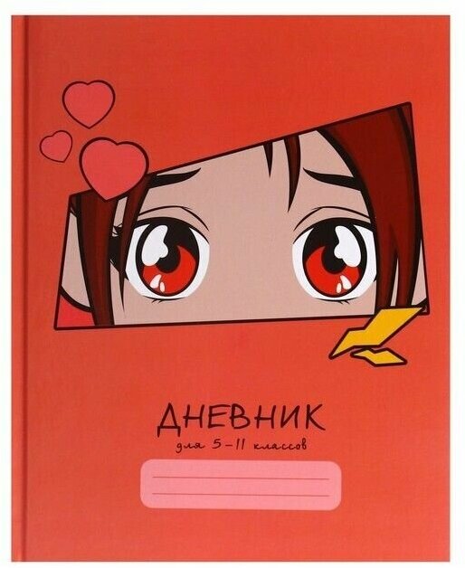Дневник для 5-11 классов, 48 листов "Аниме глаза", твёрдая обложка, глянцевая ламинация