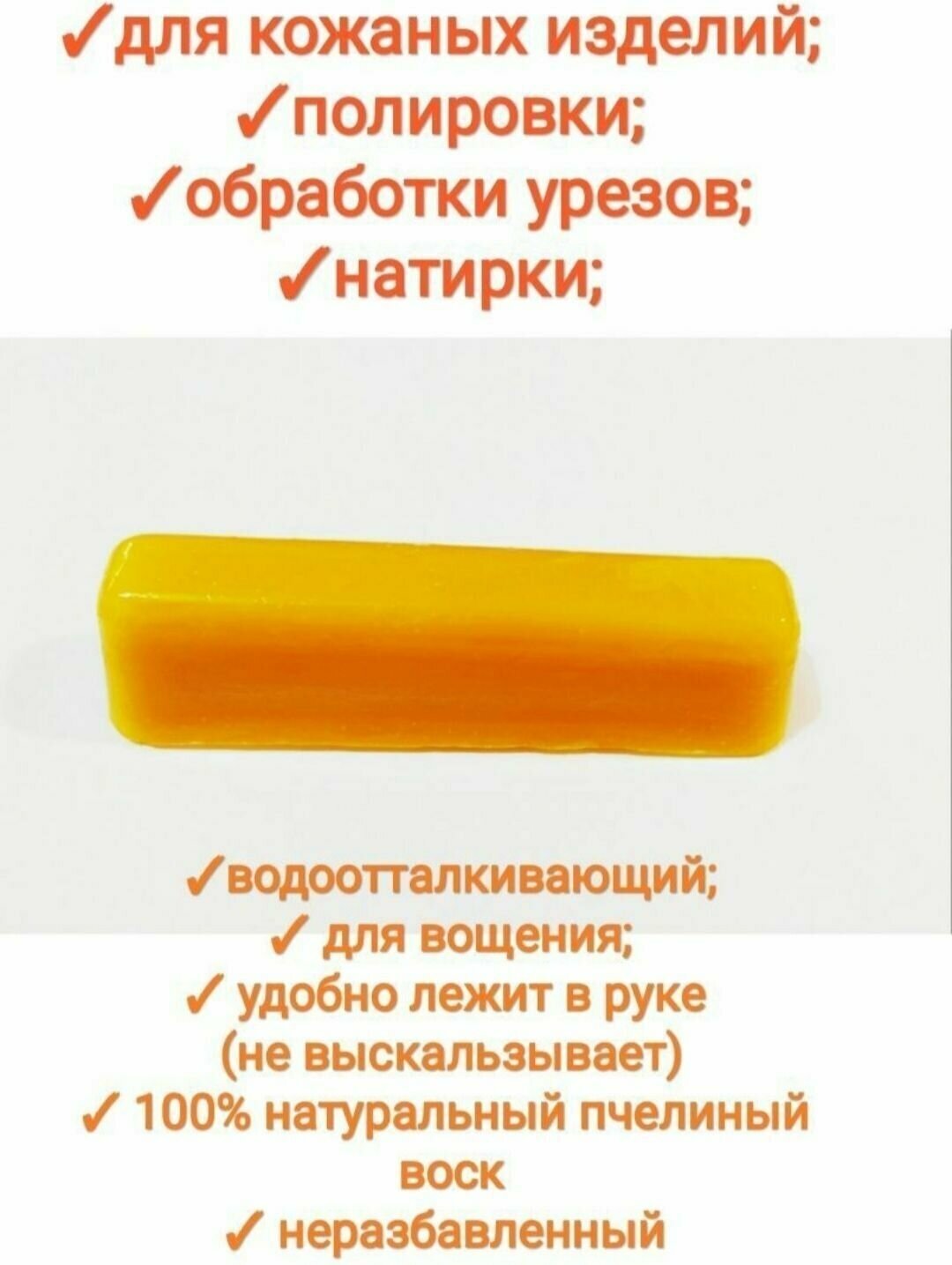 Пчелиный воск,30гр для кожи(обработки уреза, полировки), инструмент для кожи, premium1