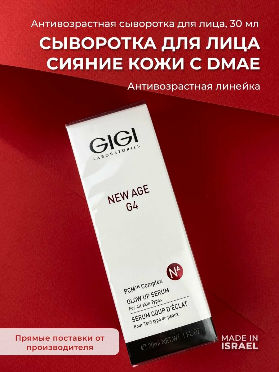 GIGI (Джи Джи) Сыворотка для лица с комплексом DMAE NewAge 4G, 30 мл