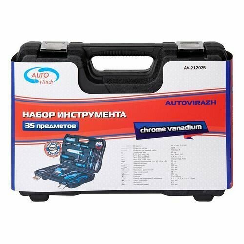 Набор инструментов AUTOVIRAZH AV-212035, 35 предметов