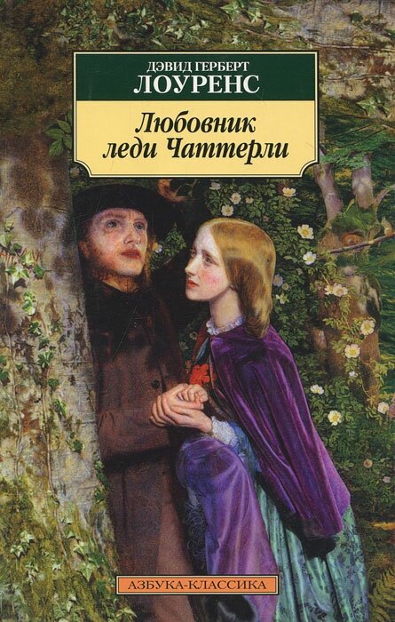 Любовник леди Чаттерли 2011 г.