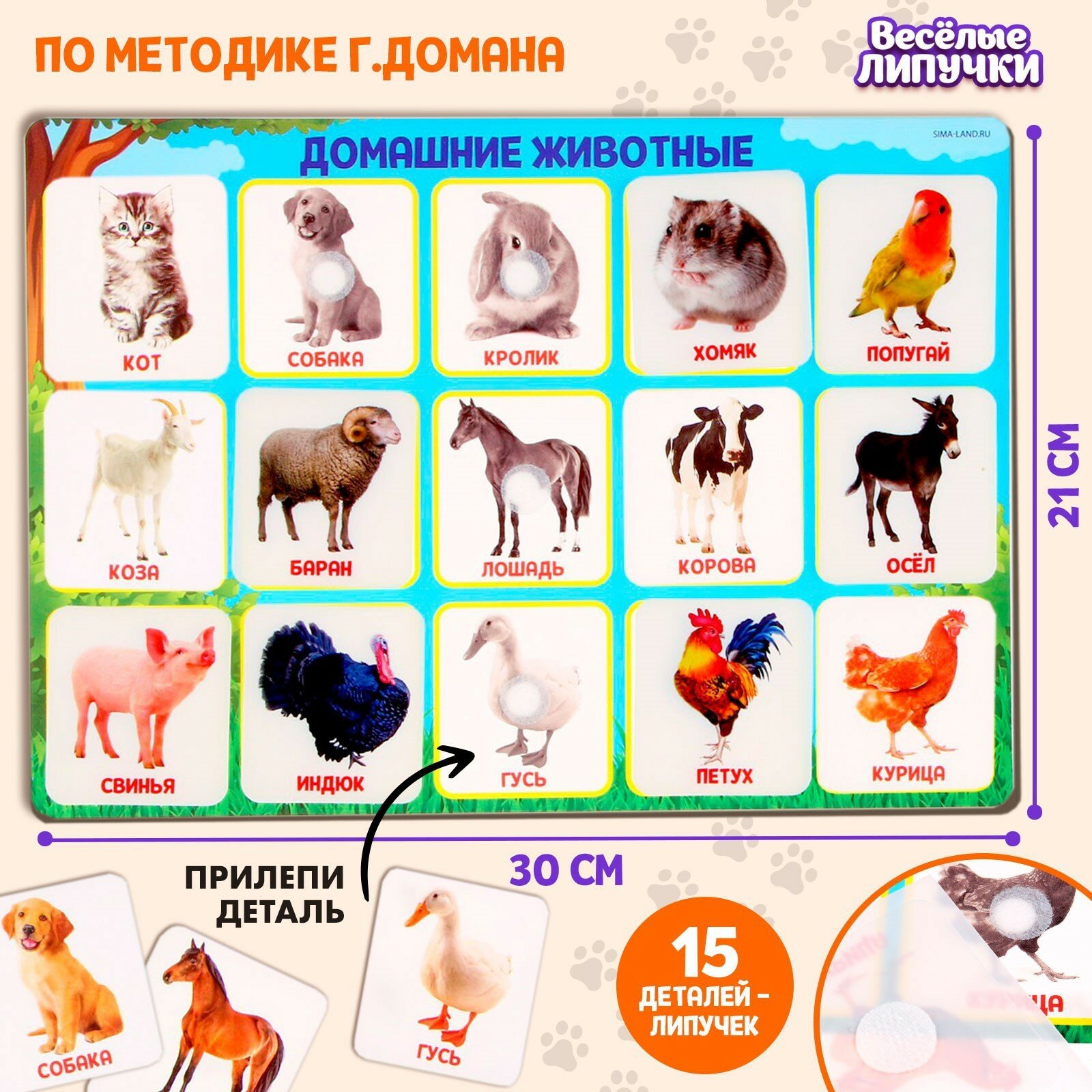 Игра на липучках «Животные фермы», по методике Г. Домана, 9472506