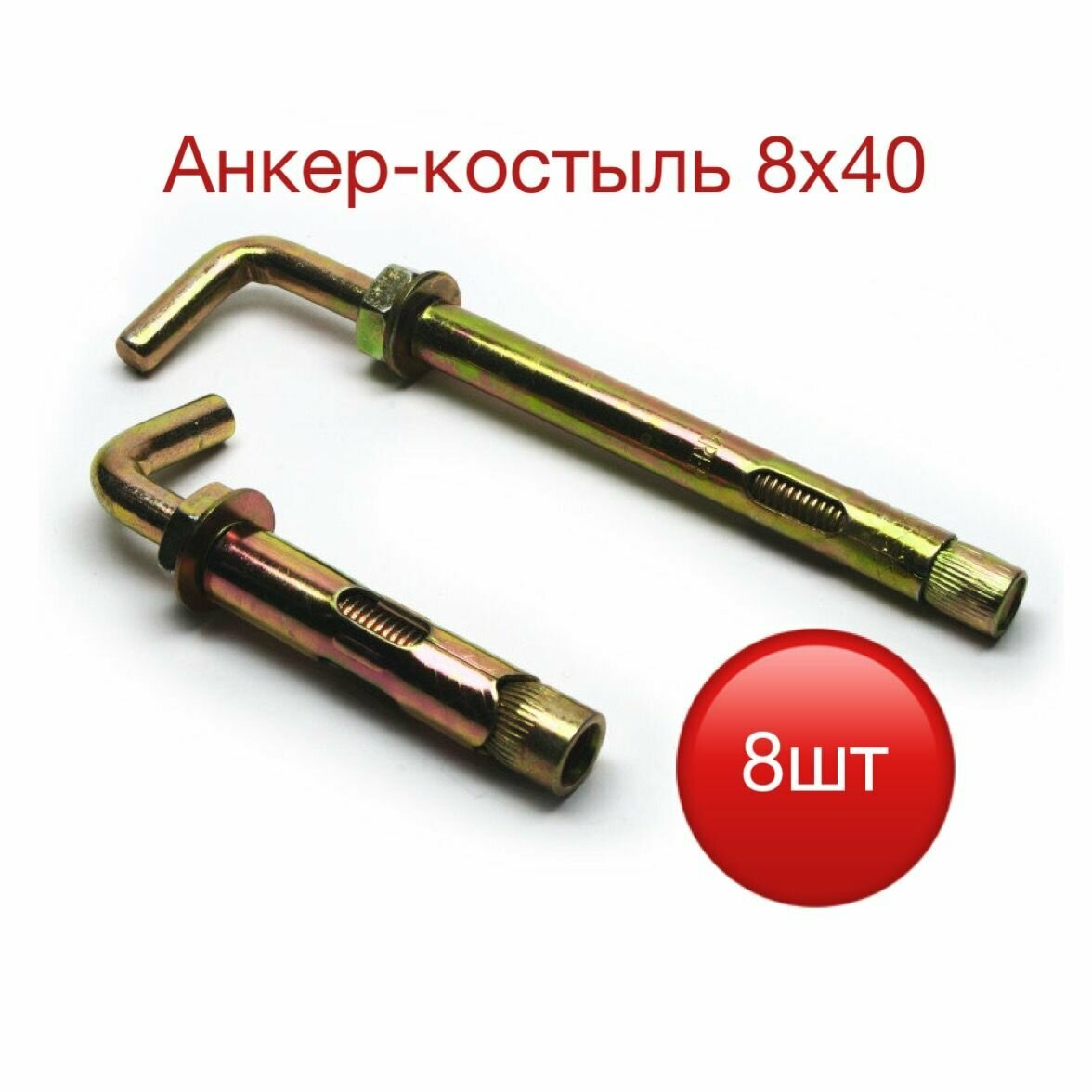 Анкер-костыль