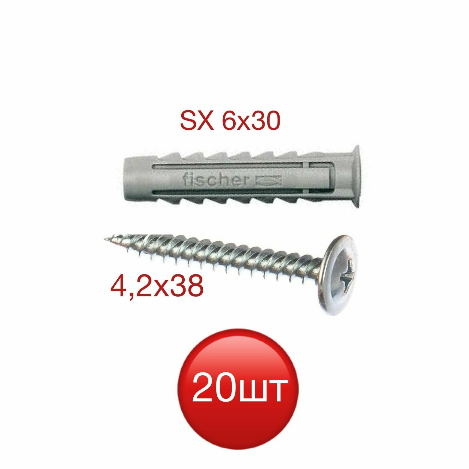 Дюбель SX Fischer 6х30 с саморезом с прессшайбой