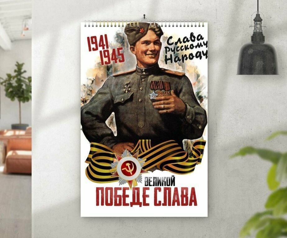 Календарь перекидной 9 мая №22