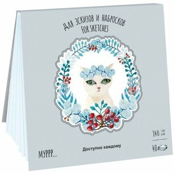 Планшет для эскизов и зарисовок "Времена кошек. Зима", А5, 40 листов