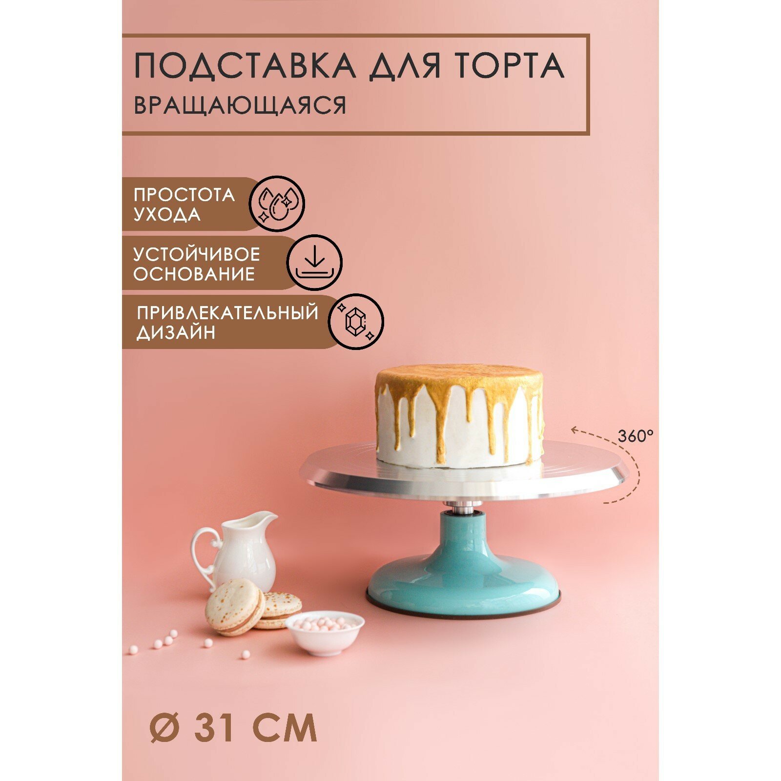 Подставка для торта вращающаяся «Лазурь», d=31 см, микс