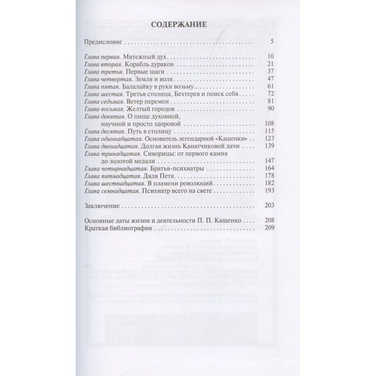 ЖЗЛ. Кащенко — фото 1