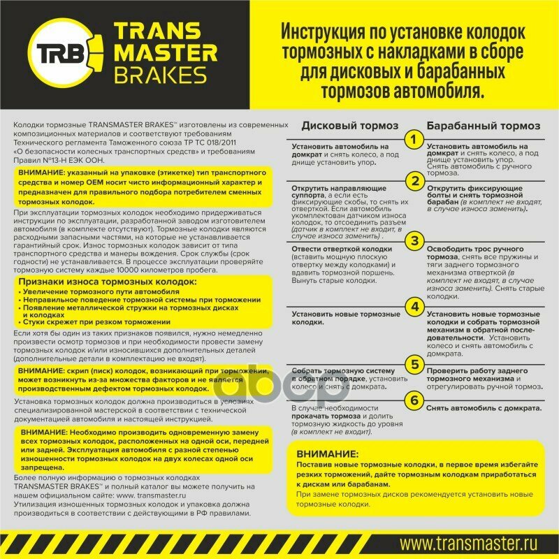 Колодки Барабанного Тормоза | Зад Прав/Лев | TRANSMASTER арт. TS033