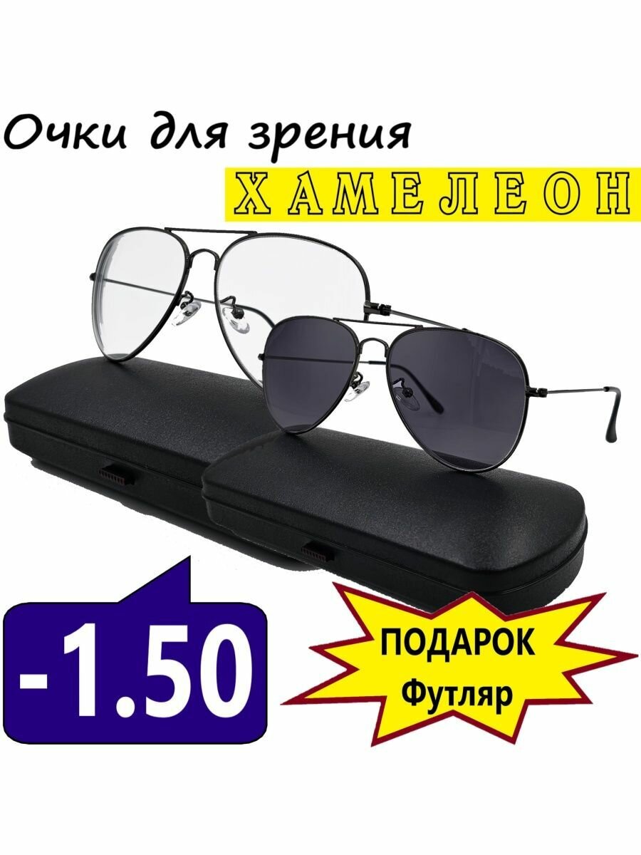 Очки для зрения (Хамелеон) Солнцезащитные FEDOOROV FR575 C2 -1.50
