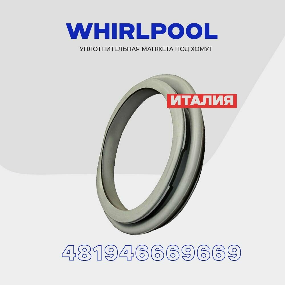 Манжета люка для стиральной машины Whirlpool 651008686 / Уплотнитель дверцы стиральной машины Вирпул