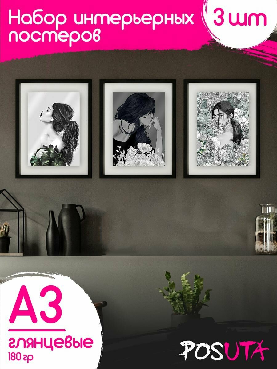 Постеры Девушка с цветами Постеры интерьерные