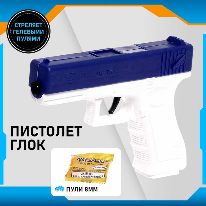 Пистолет Глок , стреляет гидрогелевыми пулями, цвет