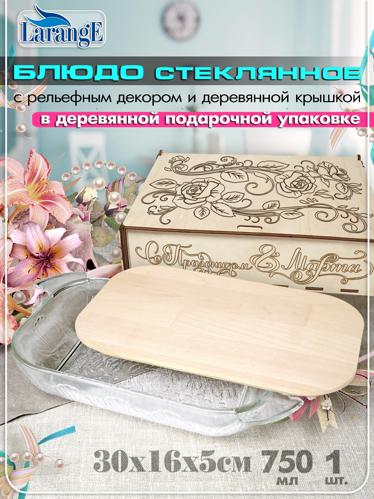 Блюдо шубница ракушка "С праздником 8 Марта"