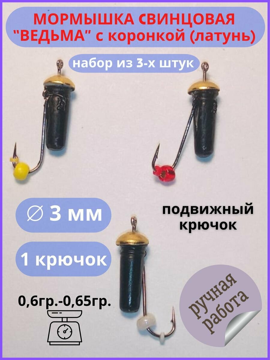 Мормышки ЯрМастер желтый