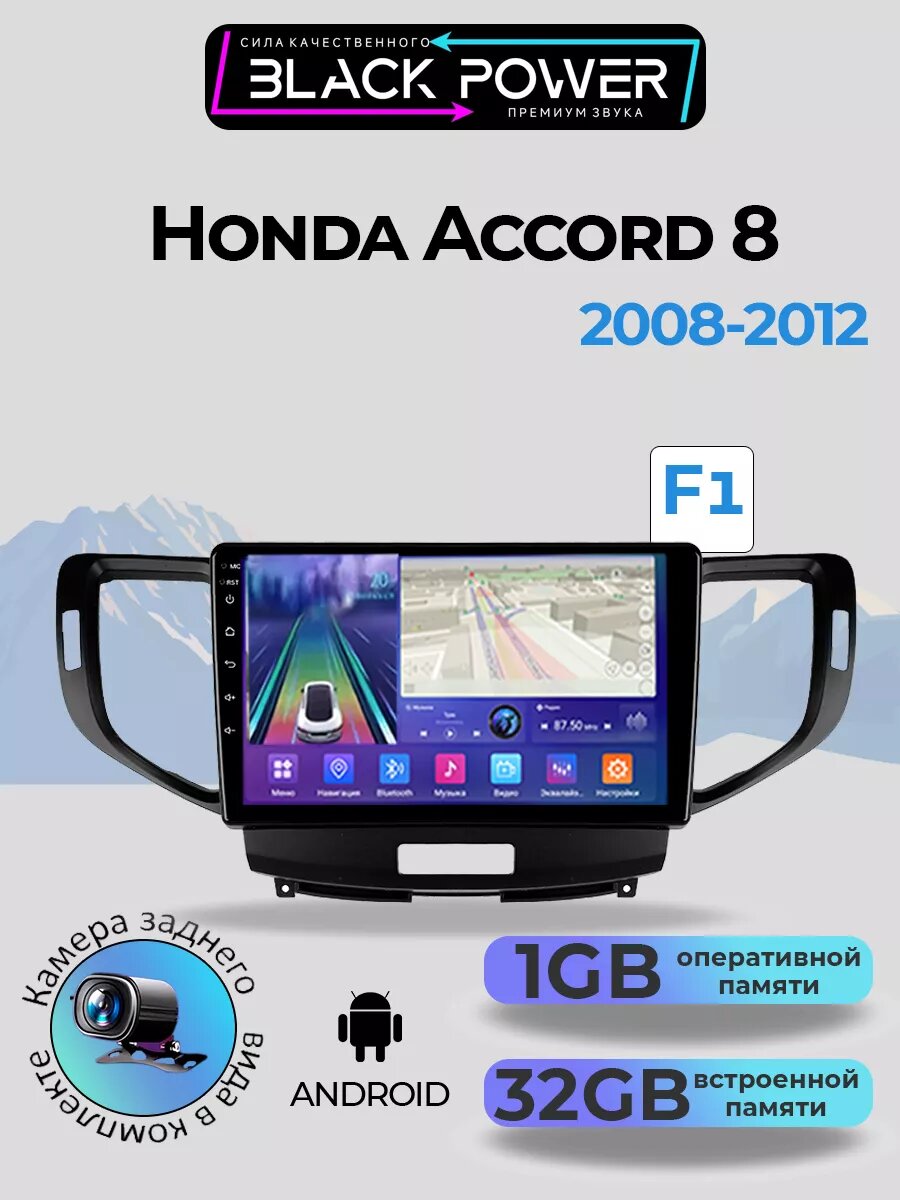 Магнитола для Honda Accord 8 2008-2012 1+32Gb, Bluetooth, FM/AM, GPS