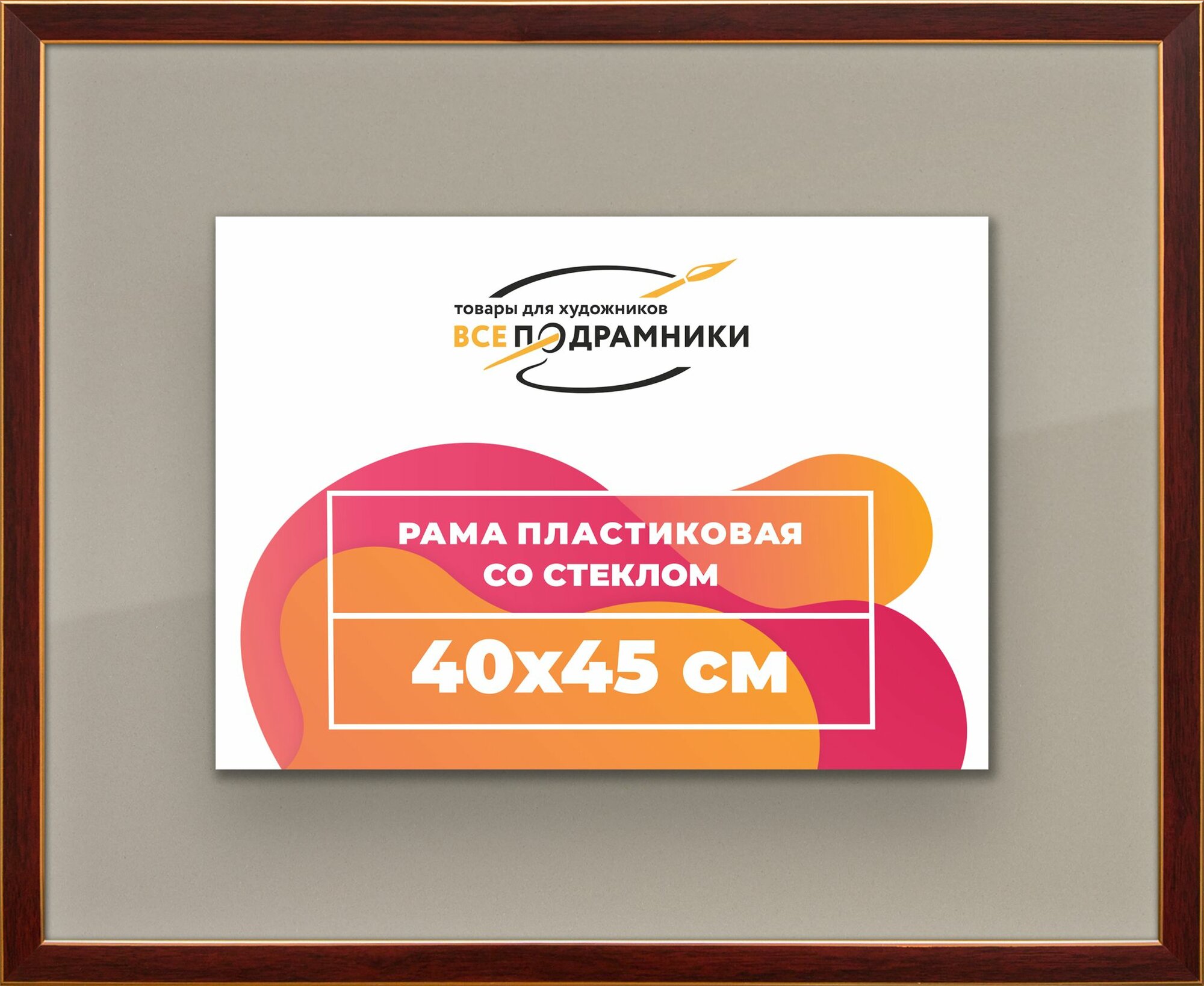 Рамка 40x45 фоторамка, для постера и фото, со стеклом и задником