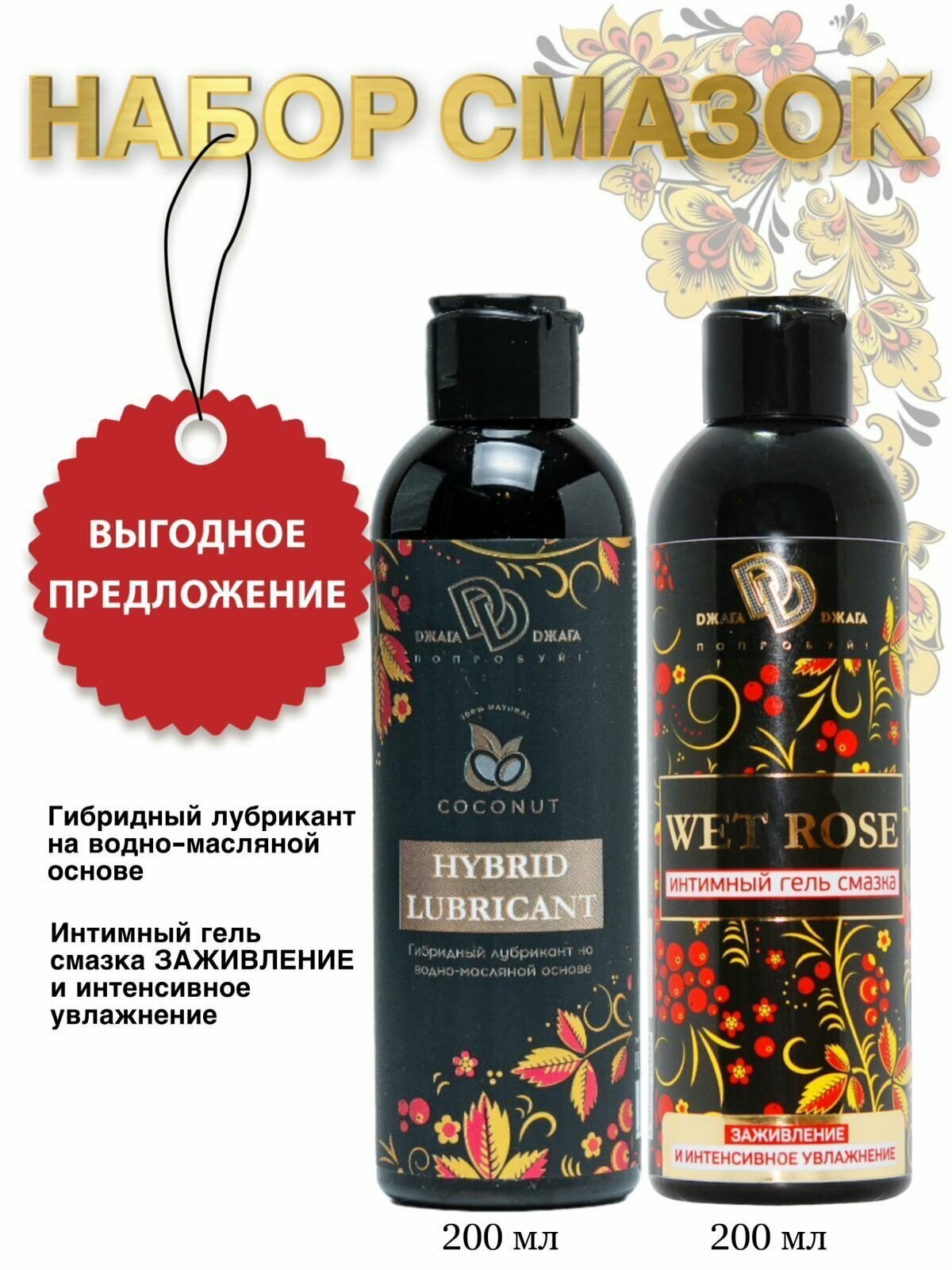 Набор лубрикантов Dжага Dжага BMN-038_0106, гибридный и увлажняющий, 2 шт.