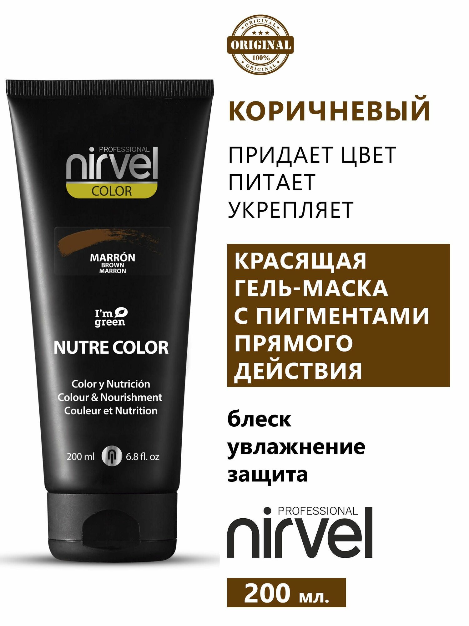 Nirvel Nutre-Color Оттеночная гель-маска 200 мл.