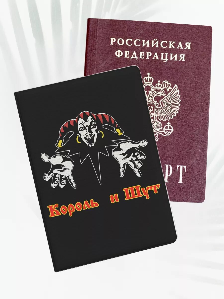 Обложка для паспорта