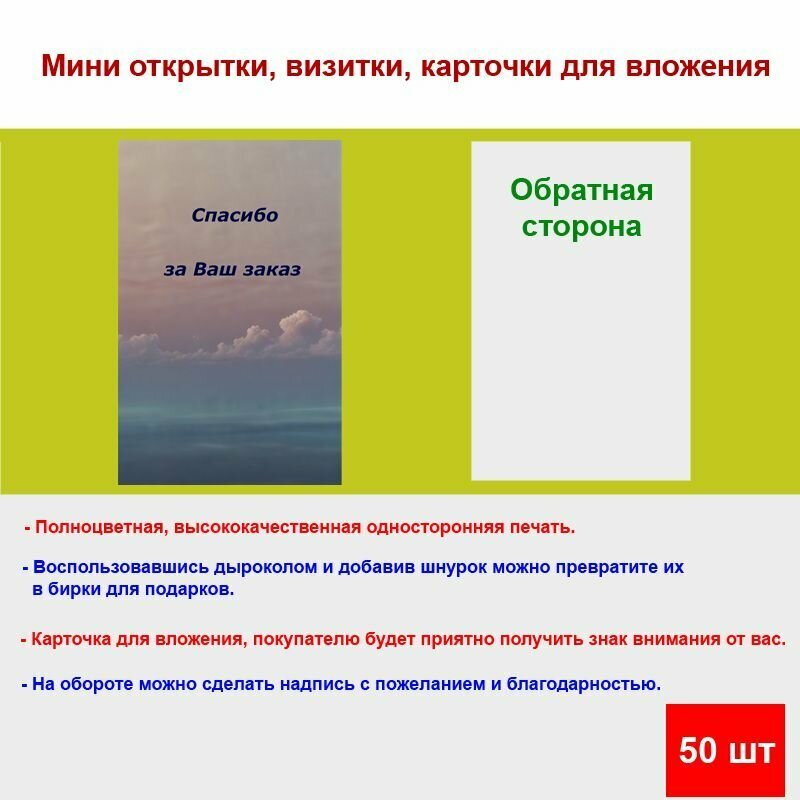 Мини открытка - карточка для покупателей "Розовые облака, Спасибо за Ваш Заказ", односторонние, 50 шт