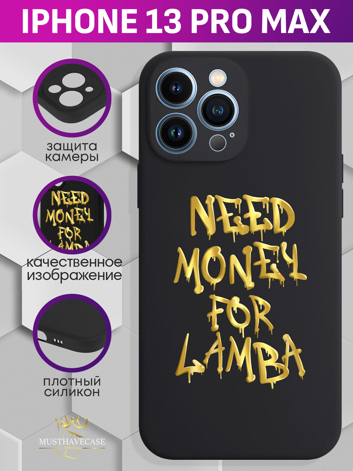 Чехол на iPhone 13 Pro Max с принтом Lamba