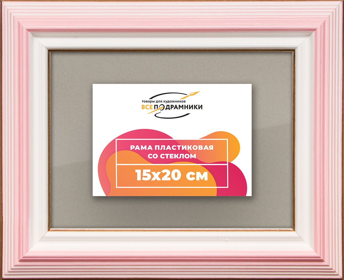 Рамка 15x20 фоторамка, для постера и фото, со стеклом и задником