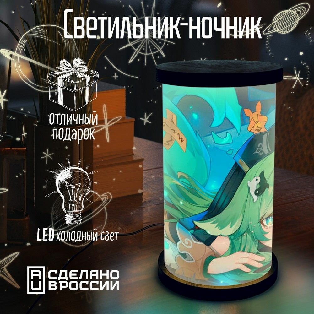 Настольный светильник - ночник цилиндр "игры honkai star rail (хохо, пом-пом, март 7, кафка) - 190"