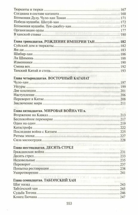 Древние тюрки — фото 1