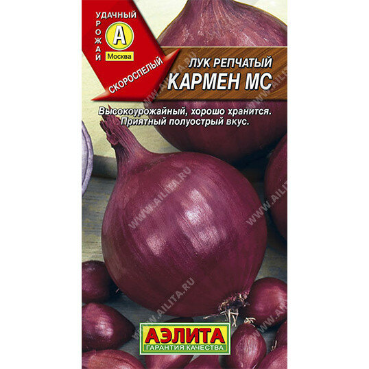 Семена лука репчатого "Кармен МС" 10 упаковок по 0,5 гр - плоды имеют плоско-округлую форму и плотную структуру. Масса одной луковицы составляет 50-70 грамм, а вкус - полуострый.