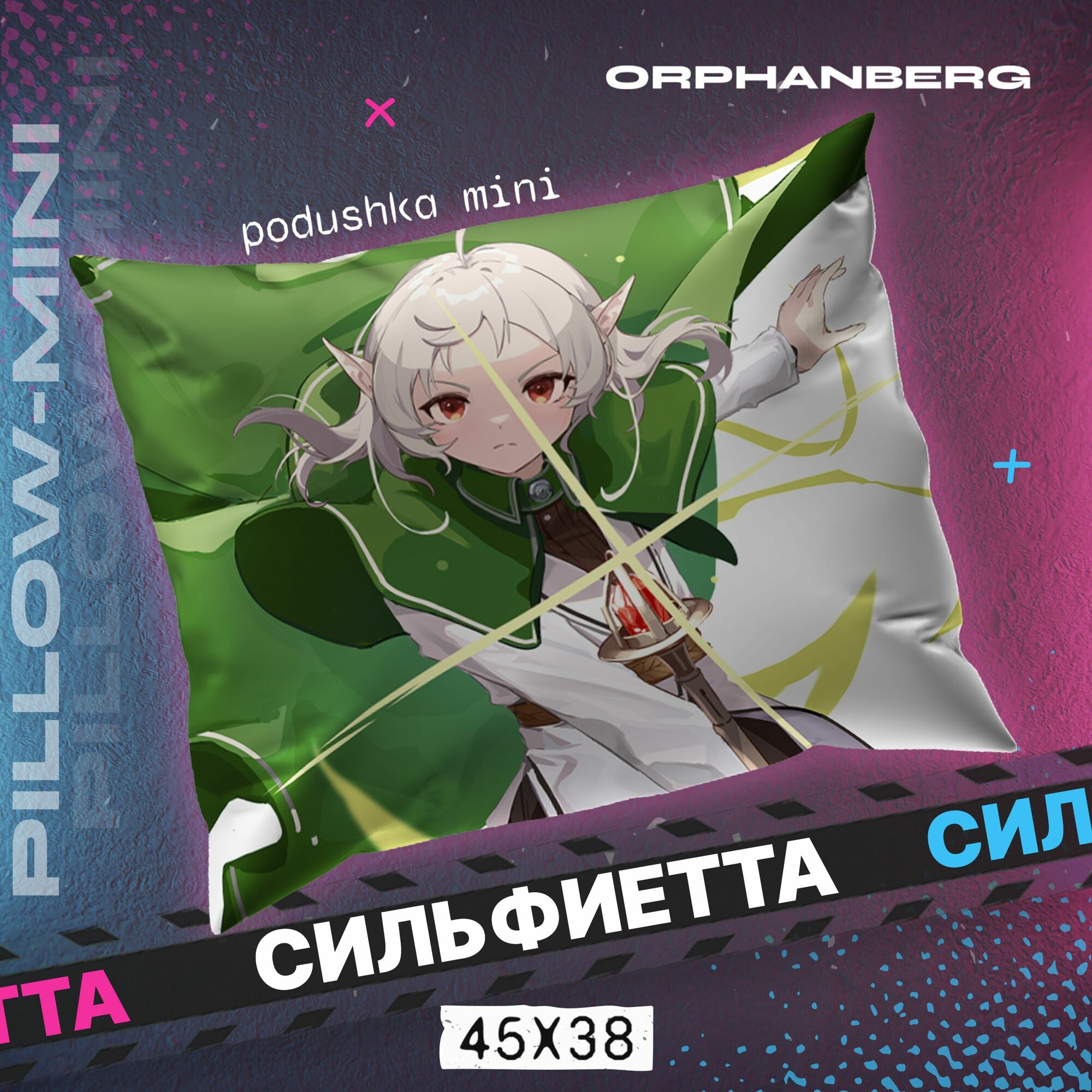 Подушка декоративная Реиркарнация безработного Сильфиетта