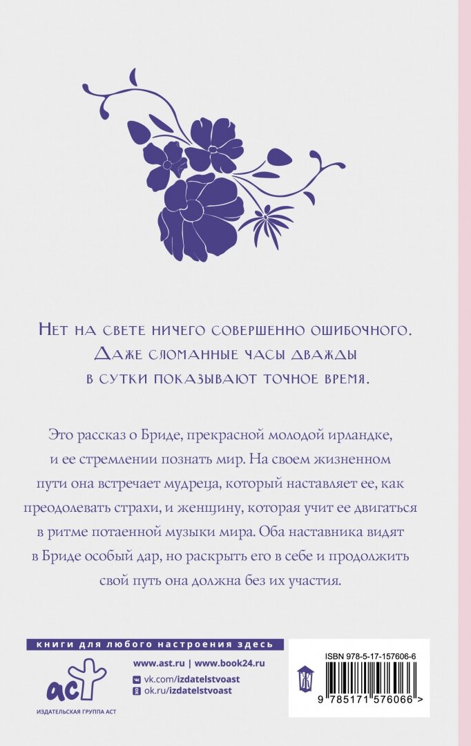 Брида Коэльо П. — фото 1