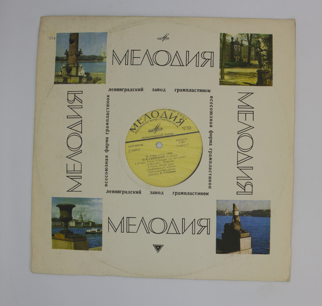 Виниловая пластинка Й. Гайдн - 88-я Симфония. 97-я Симфония, 1xLP, EX